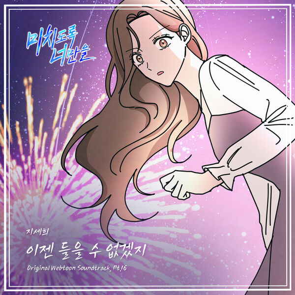 Crazily, Only You (Original Webtoon Soundtrack), Pt. 16, Ji Se Hee - Qobuz