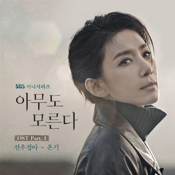 Nobody Knows (Original Soundtrack) Part.1, sunwoojunga - Qobuz
