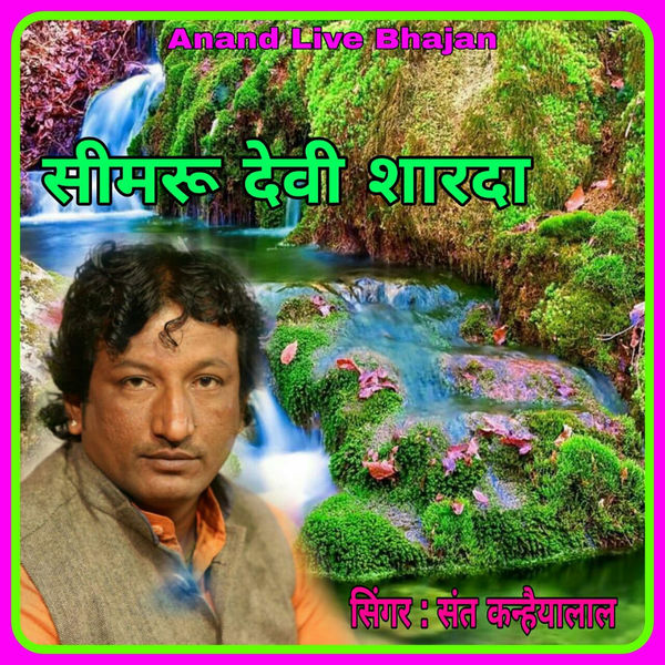 Simaru Devi Sharda, Sant Kanhaiya Lal - Qobuz