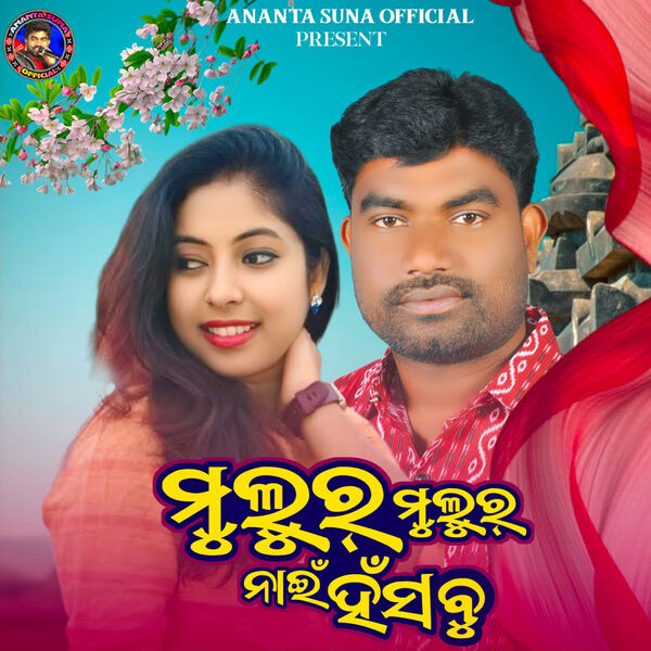Mulur Mulur Nai Hasbu, Ananta Suna - Qobuz