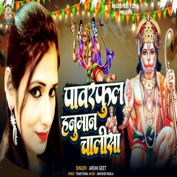 POWER FULL HANUMAN CHALISA, Arohi Geet - Qobuz