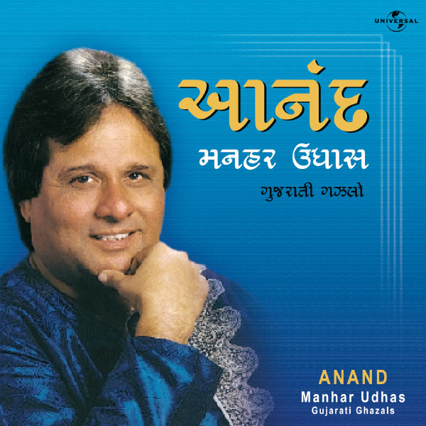 Album Anand (Album Version), Manhar Udhas | Qobuz: download and streaming in high quality