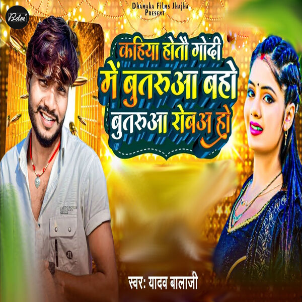 Kahiya Hoto Godi Me Butrua Baho Butrua Robo Ho, Yadav Balaji - Qobuz