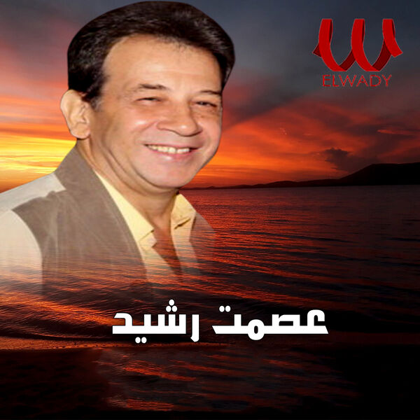 بحبك كل يوم, Esmat Rasheed - Qobuz