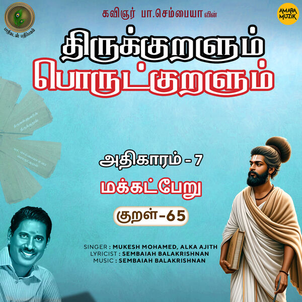 Athikaram-7 Makatperu Kural - 65 (From "Thirukkuralum Porutkuralum ...