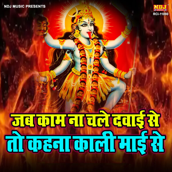 Jab Kaam Na Chale Dawai Se To Kahna Kali Mayi Se, Harshit Soni - Qobuz