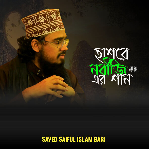Hashore Nabiji Er Shan, Sayed Saiful Islam Bari - Qobuz