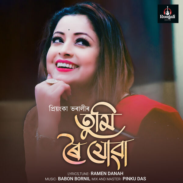 Tumi Roi Jua, Priyanka Bharali - Qobuz