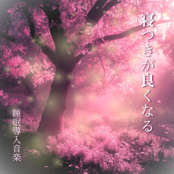 Sleep Induction Music Helping You Fall Asleep, Sleep-inducing BGM that ...