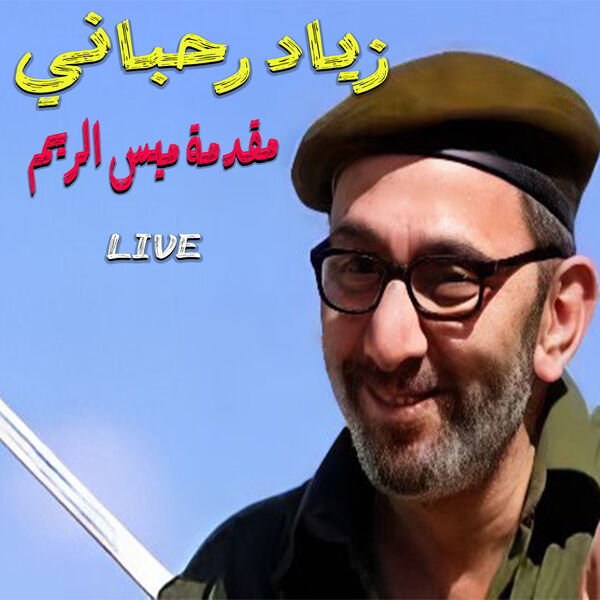 Mais El Reem - Introduction (Live), Ziad Rahbani - Qobuz
