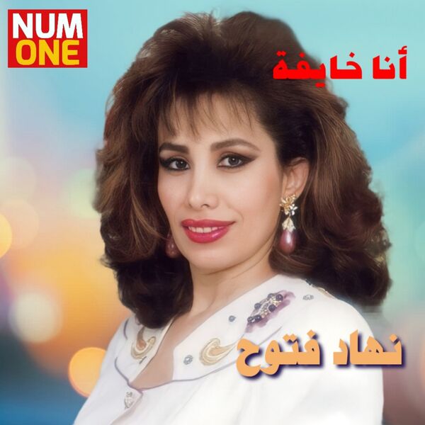 Ana Khayfa, Nouhad Fattouh - Qobuz