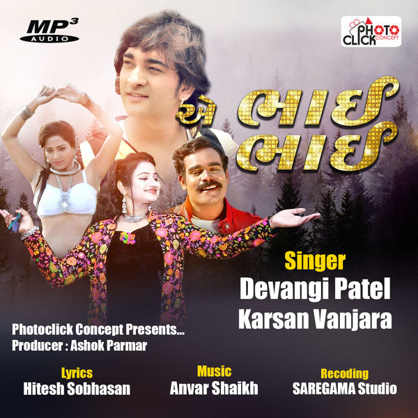 Aye Bhai Bhai Bhala Mori Rama, Devangi Patel - Qobuz