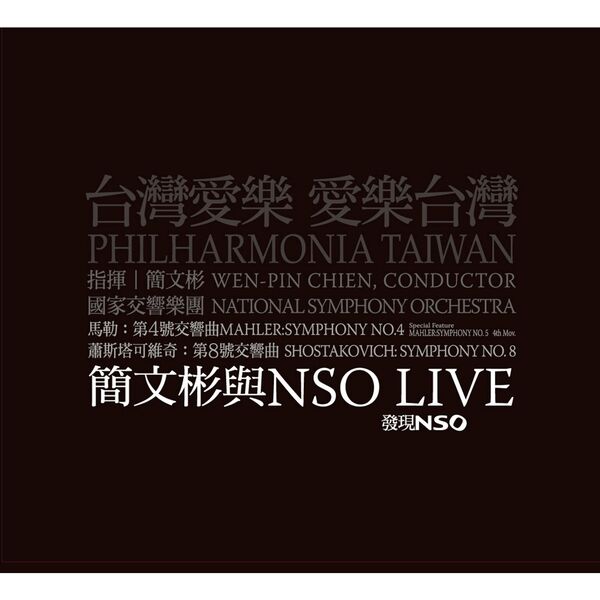 Wen-Pin Chien & NSO Live, Wen-Pin Chien - Qobuz