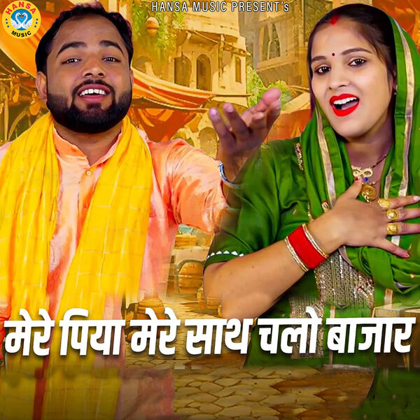 Mere Piya Mere Sath Chalo Bazaar, Sunil Chauhan - Qobuz