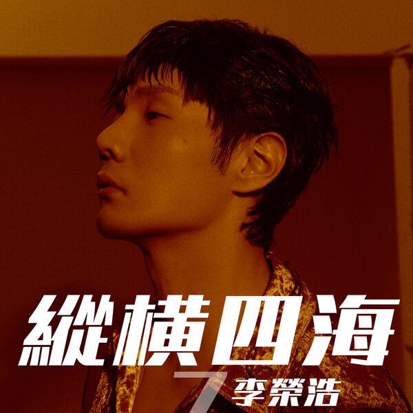 Free Soul, Ronghao Li - Qobuz