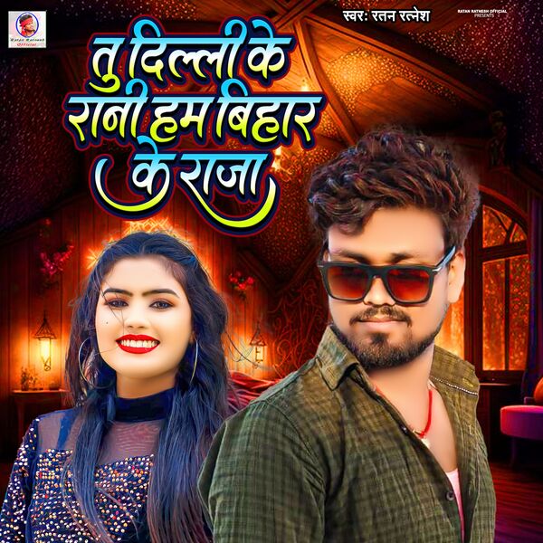 Tum Dilli Ke Rani Hum Bihar Ke Raja, Ratan Ratnesh - Qobuz