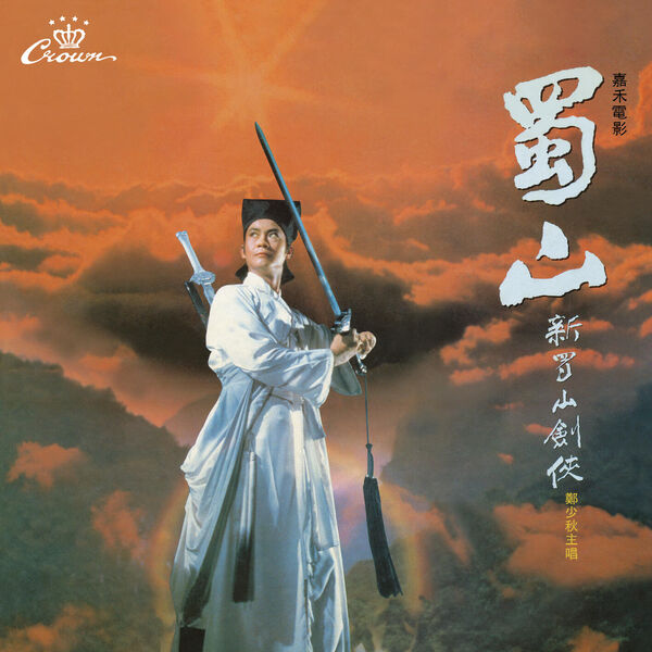 Xin Shu Shan Jian Xia, Adam Cheng - Qobuz