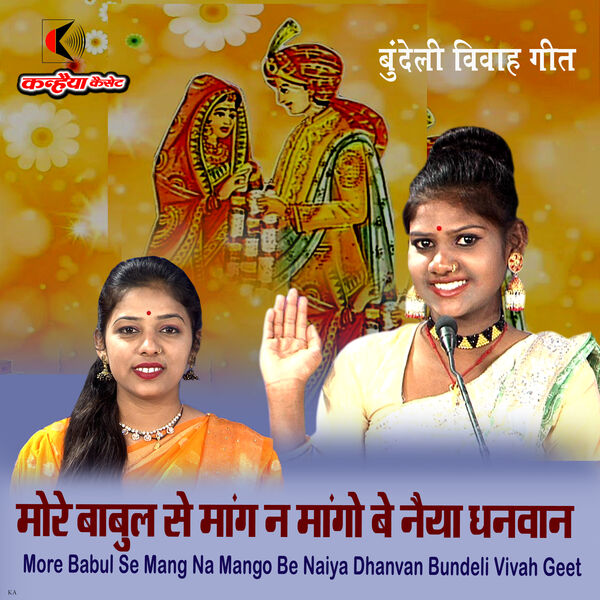 More Babul Se Mang Na Mango Be Naiya Dhanvan Bundeli Vivah Geet, Laxmi ...