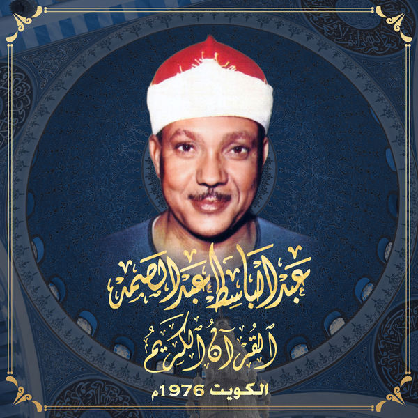 The Holy Quran (Kuwait), Abdulbasit Abdulsamad - Qobuz