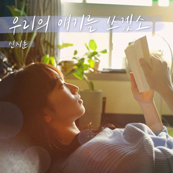 Writing Our Stories (The Last 10 Years X Shin Ji Hoon), Ji Hoon Shin ...