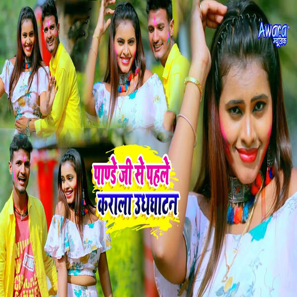 Panday Ji Se Pahle Karala Utghatan, Rakesh Rajdhani - Qobuz