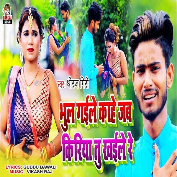 Bhul Gaile Kahe Jab Kiriya Tu Khaile Re, Dhiraj Giri - Qobuz