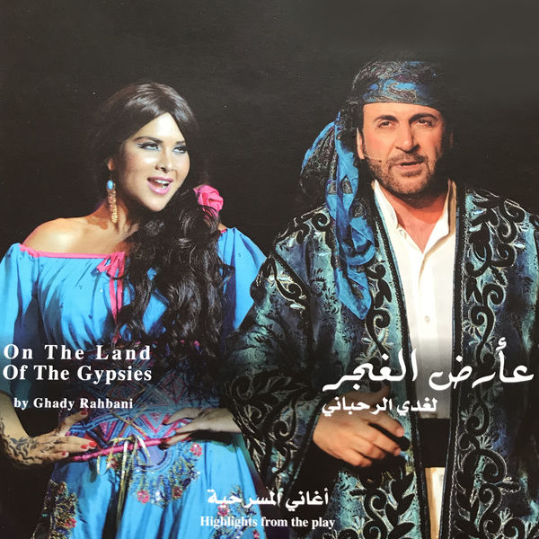 On The Land Of The Gypsies, Maya Yammine - Qobuz