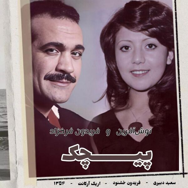 Pichak (feat. Fereydoon Farrokhzad), Nooshafarin - Qobuz