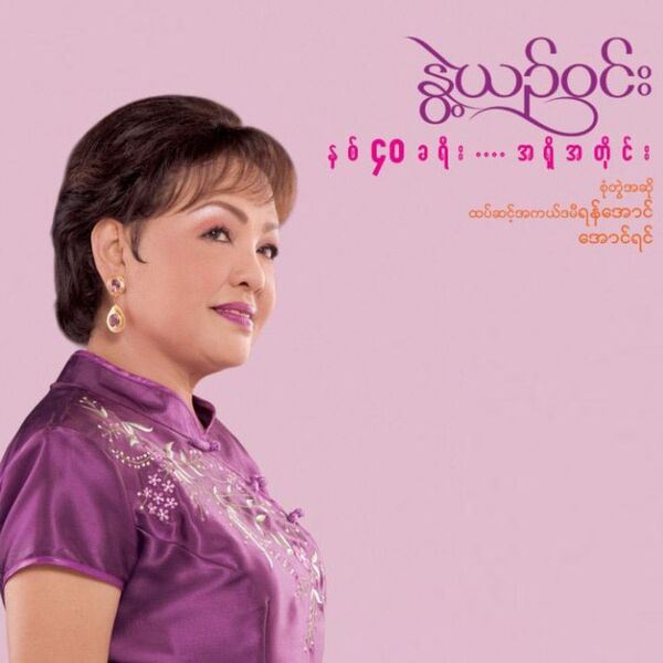 Nhit 40 Kha Yee A Shi A Tine, Nwet Yin Win - Qobuz