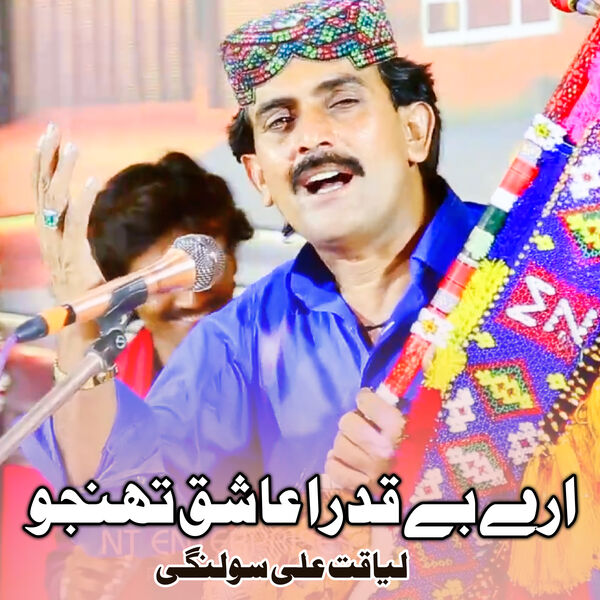 Arey Be Qadra Asiq Tuhinjo, Liaqat Ali Solangi - Qobuz