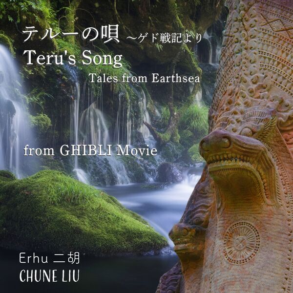 Teru's Song - Tales from Earthsea / Erhu (from GHIBLI Movie), Chune Liu ...
