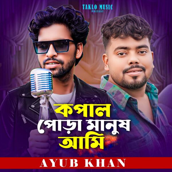 Kopal Pura Manush Ami, Ayub Khan - Qobuz
