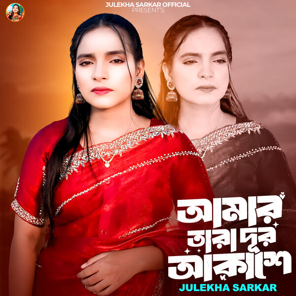 Amar Tara Dur Akashe, Julekha Sarkar - Qobuz