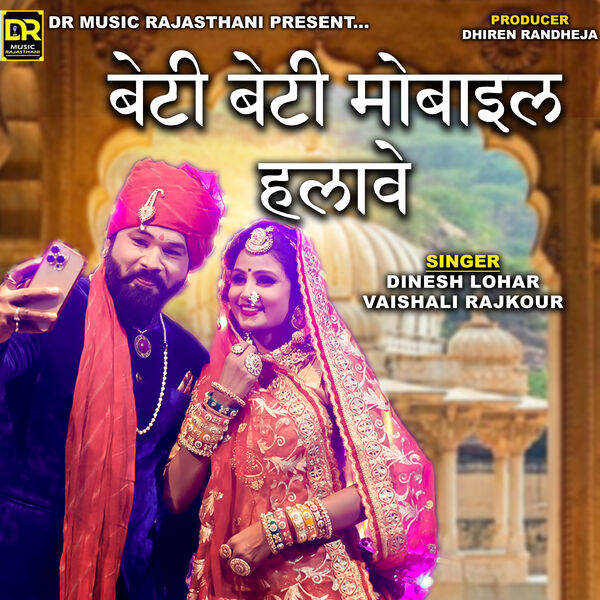 bethi bethi mobile halave, Dinesh Lohar - Qobuz