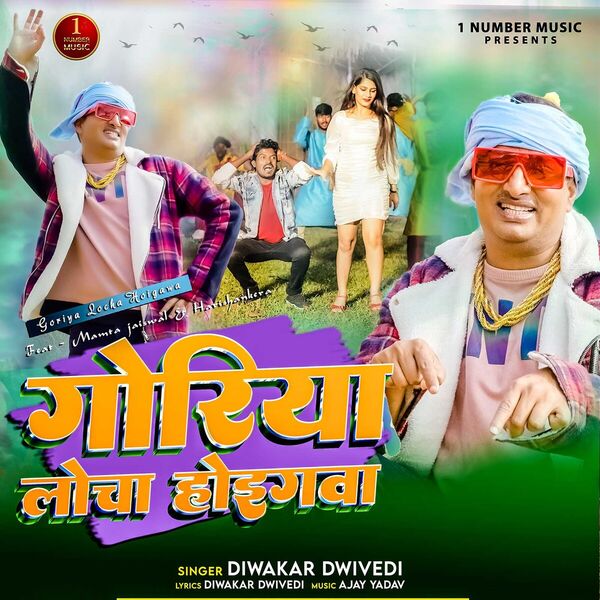 Goriya Locha Hoigawa, Diwakar Dwivedi - Qobuz