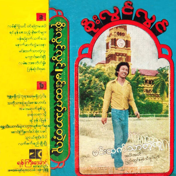 Min Htet Thar Tae Lu, Soe Lwin Lwin - Qobuz