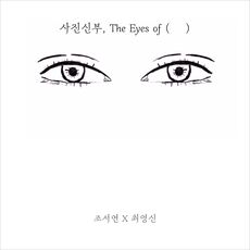 The Picture Bride, The Eyes of ( ), Cho Seoyeon, Choi Yeongshin - Qobuz