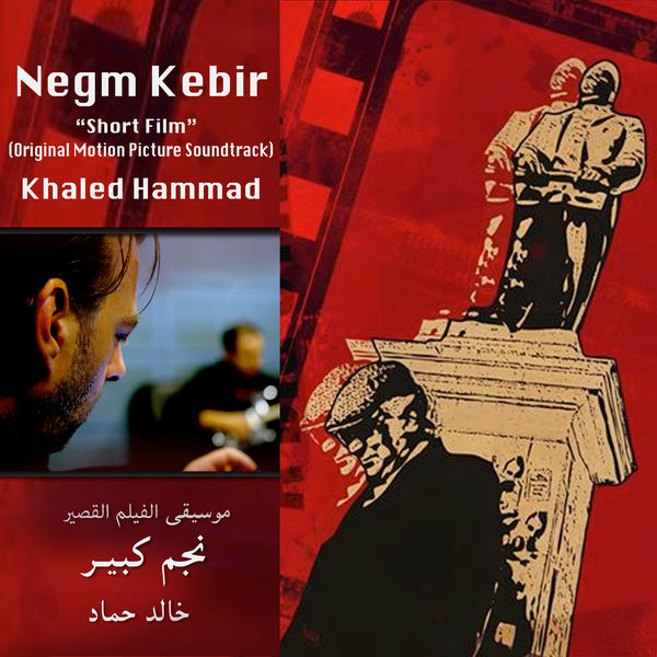 Álbum Negm Kebir (Original Motion Picture Soundtrack), Khaled Hammad ...