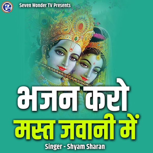 Bhajan Karo Mast Jawani Me, Shyam Sharan - Qobuz