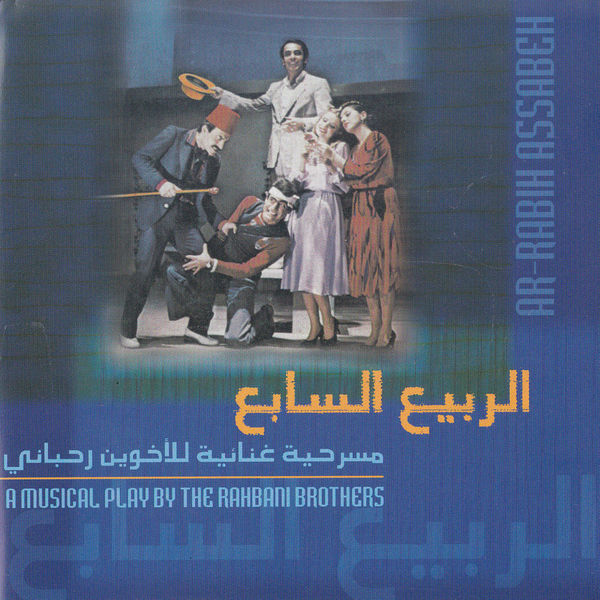 Ar-Rabih Assabeh, Vol. 1 (From "Ar-Rabih Assabeh"), Various Artists - Qobuz