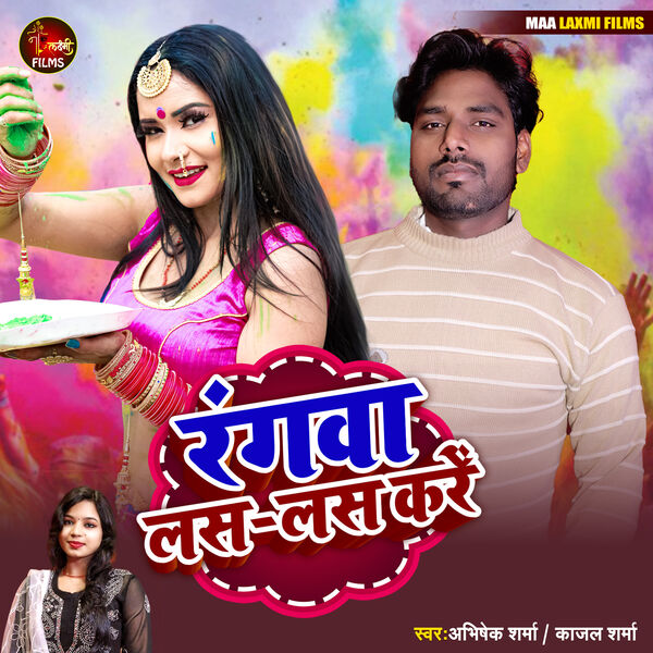 Rangwa Las Las Kare, Abhishek Sharma - Qobuz