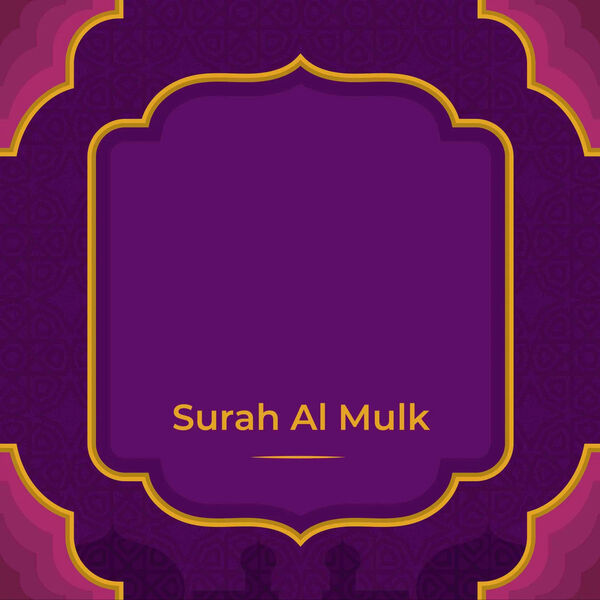 Surah Al Mulk, Sheikh Ismail Nuri - Qobuz