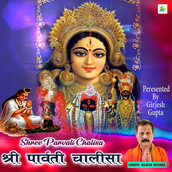 Álbum Shree Parvati Chalisa (Shri Ma Parvati Bhajan), Rajesh Mishra ...