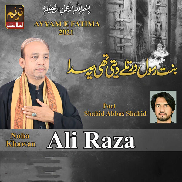 Bint E Rasool Dar Tale Deti Thi Ya Sada, Ali Raza Khan - Qobuz