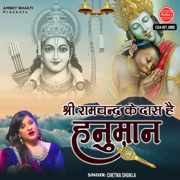 Shri Ramchandra Ke Das Hai Hanuman, Chetna Shukla - Qobuz