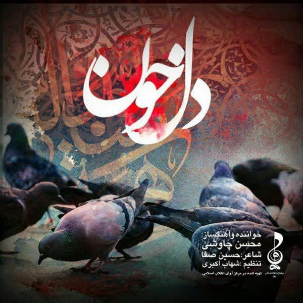 Delkhoon, Mohsen Chavoshi - Qobuz