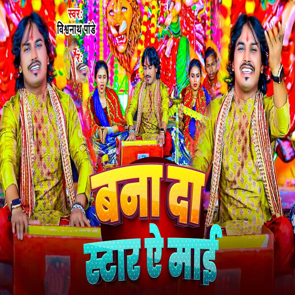 Bana Da Star A Mai, Vishwanath Pandey - Qobuz