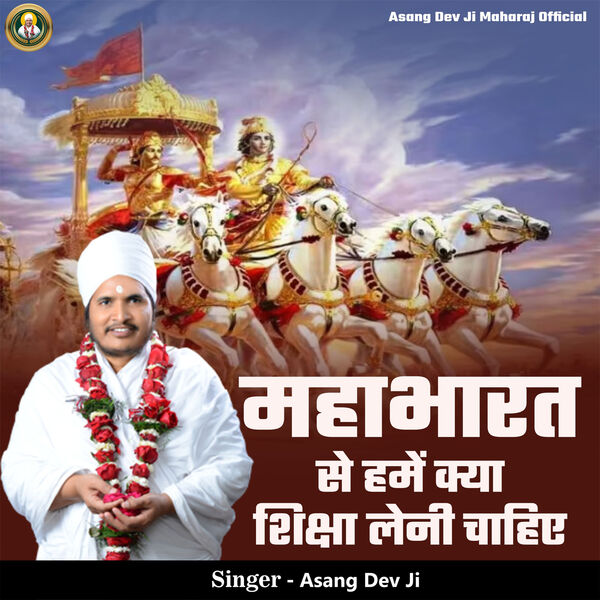 Mahabharat Se Hame Kya Siksha Leni Chahiye, Asang Dev Ji - Qobuz