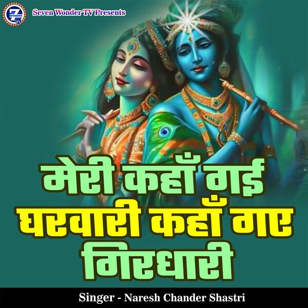 Meri Kaha Gai Gharvari Kaha Gaye Girdhari, Naresh Chander Shastri - Qobuz