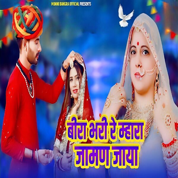 Bira Bhari Re Mhara Jaman Jaya, Munni Bangra - Qobuz